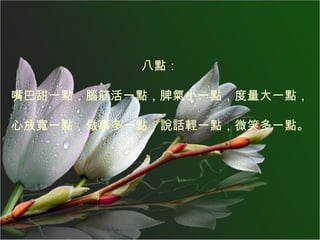 10 Chinese Commandments | PPT