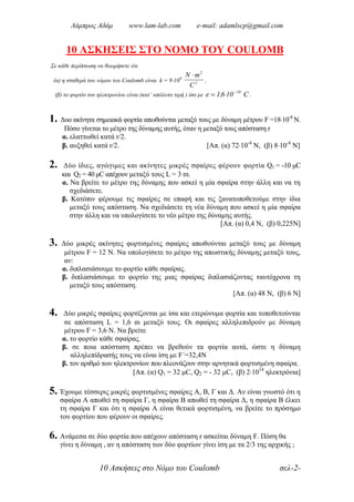 10 Ασκήσεις στο Νόμο του Coulomb | PDF