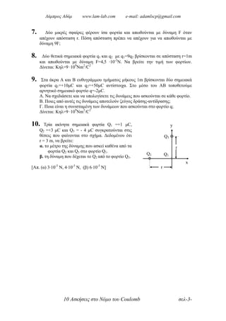 10 Ασκήσεις στο Νόμο του Coulomb | PDF