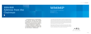 2016 brochure of WMMP | PDF