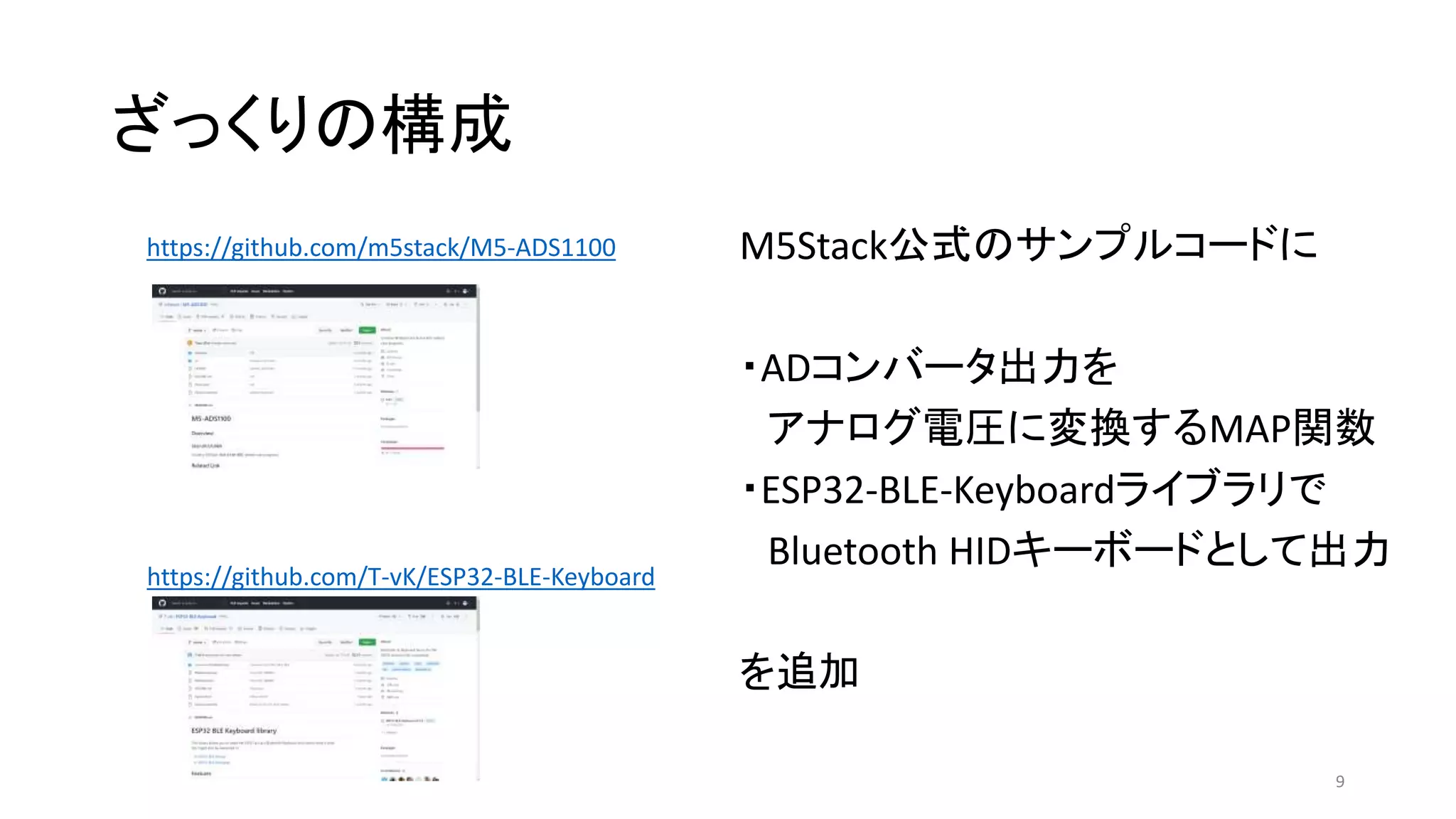 第10回FA設備技術勉強会 M5Stackで始める業務のデジタル化 | PPT