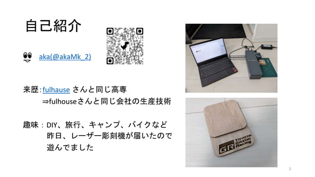 第10回FA設備技術勉強会 M5Stackで始める業務のデジタル化 | PPT
