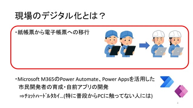 第10回FA設備技術勉強会 M5Stackで始める業務のデジタル化 | PPT