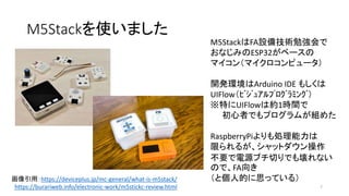 第10回FA設備技術勉強会 M5Stackで始める業務のデジタル化 | PPT