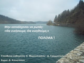10 g ymnasio iliou | PPT