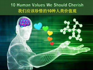 10 Human Values We Should Cherish (Eng & Chi).ppt