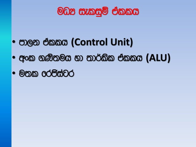 Input and Output Devicesආදාන හා ප්‍රතිදාන උපාංග | PDF