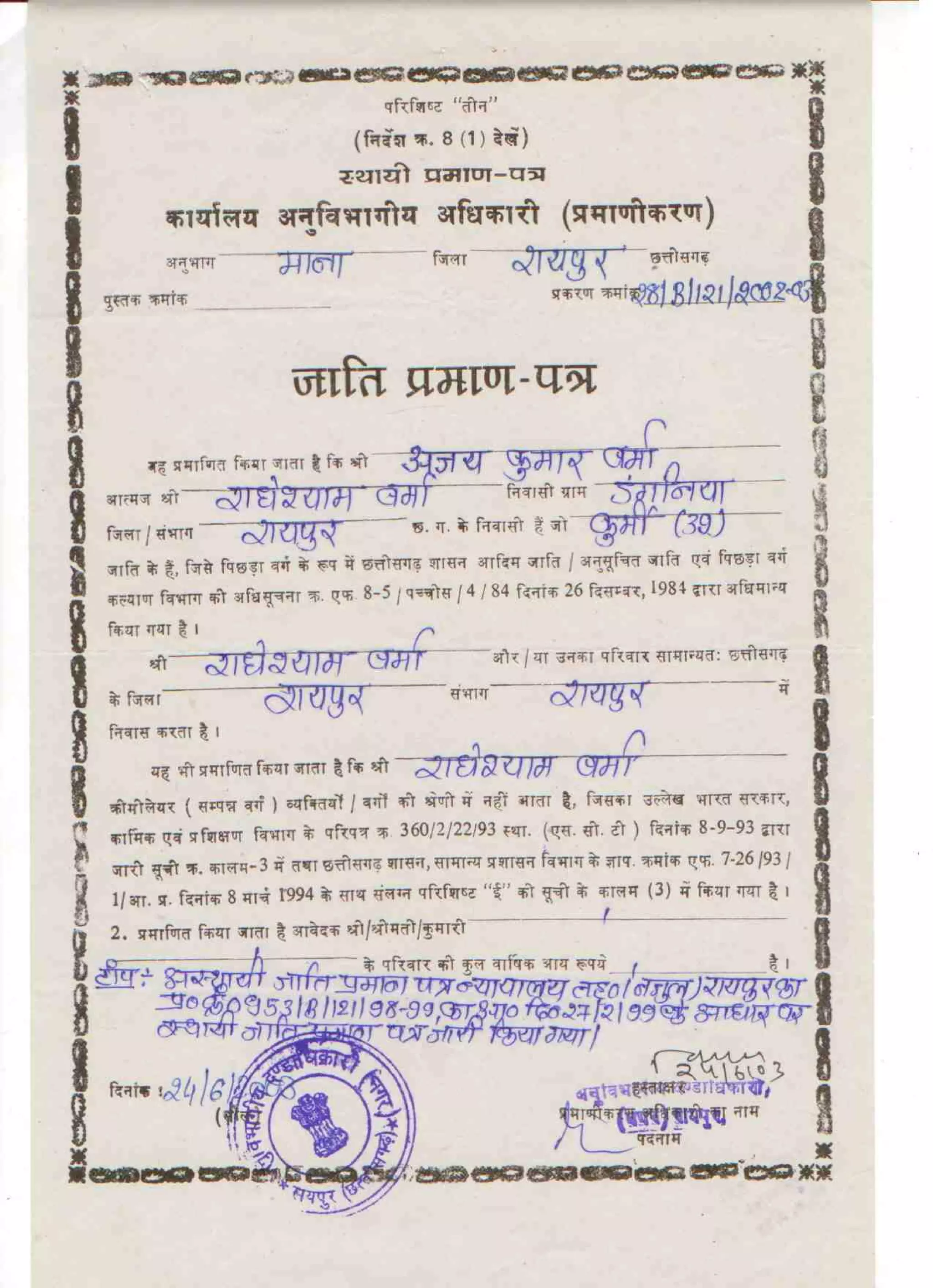 Residence and Cast Certificate | PDF