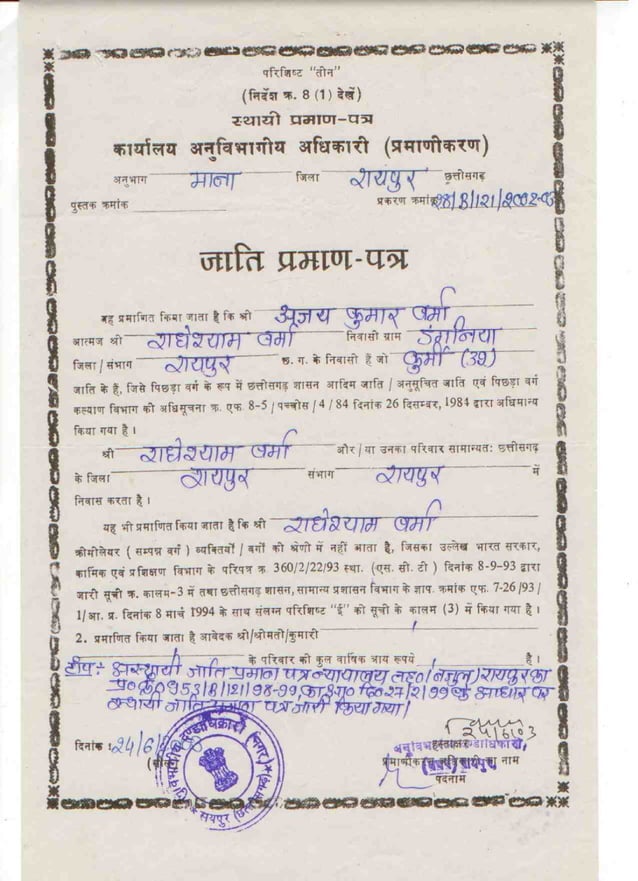 Residence and Cast Certificate | PDF