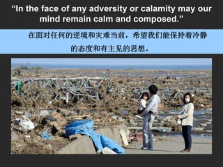 10 Life Lessons From The Japan Disaster | PPT