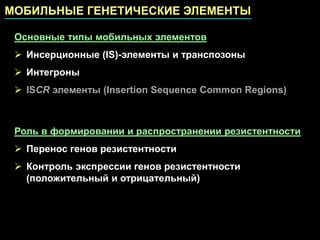 Definition of antibiotic resistance (RUS) | PDF