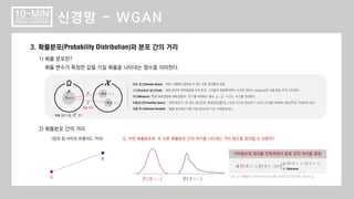 십분딥러닝_16_WGAN (Wasserstein GANs) | PPTX
