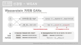 십분딥러닝_16_WGAN (Wasserstein GANs) | PPTX