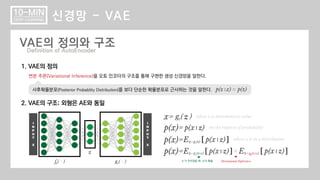 십분딥러닝_9_VAE(Variational Autoencoder) | PPTX