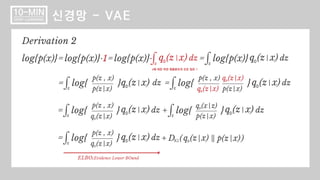 십분딥러닝_9_VAE(Variational Autoencoder) | PPTX