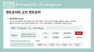 십분수학_Entropy and KL-Divergence | PPT