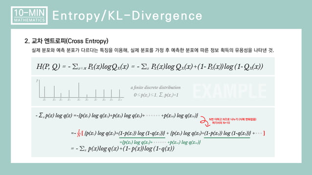 십분수학_Entropy and KL-Divergence | PPT