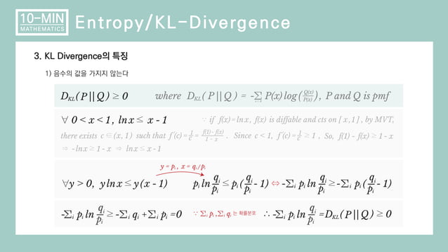 십분수학_Entropy and KL-Divergence | PPT
