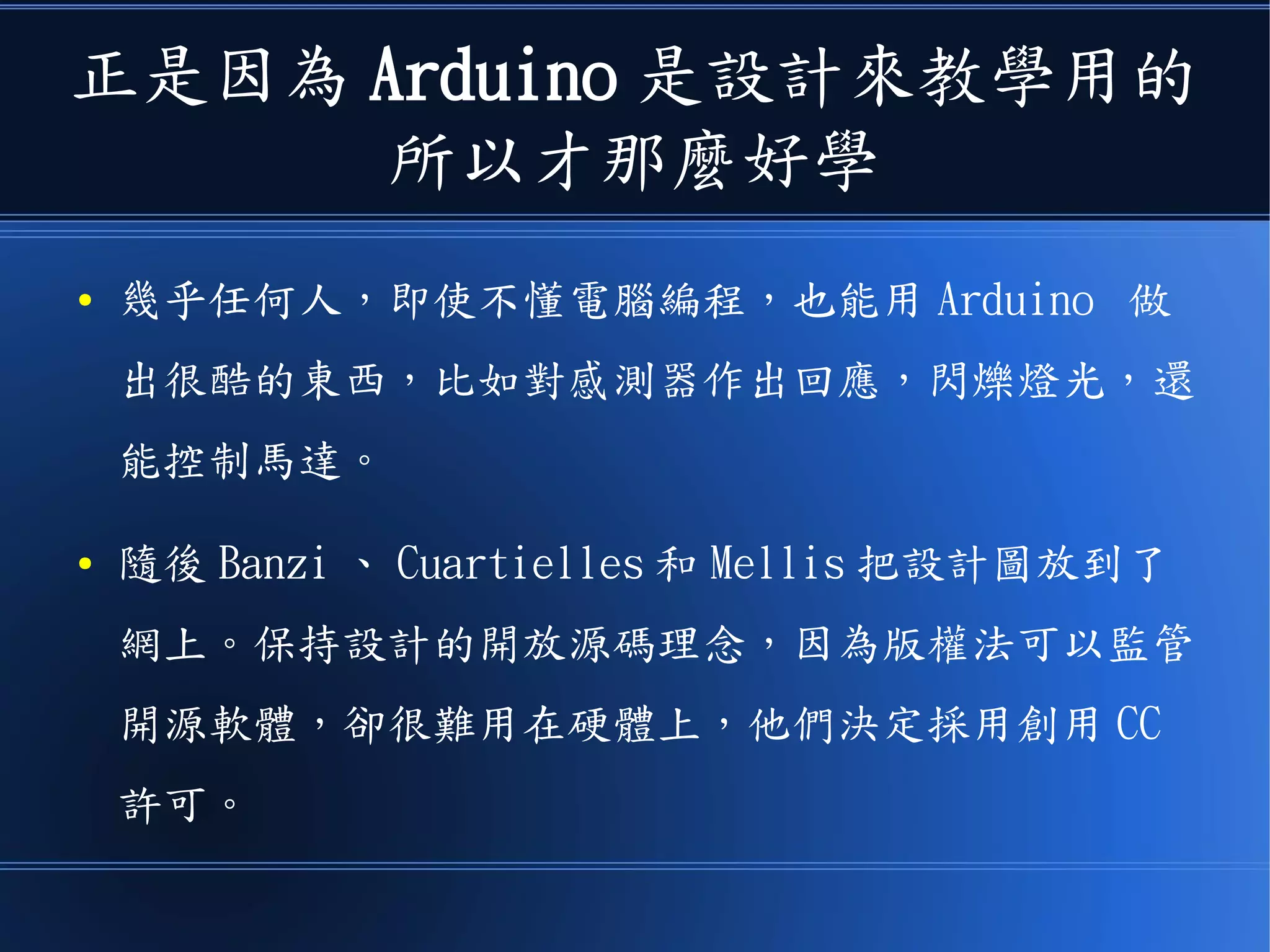 用十分鐘瞭解 《單晶片、機器人與電子元件》 Arduino Raspberry Pi Ppt