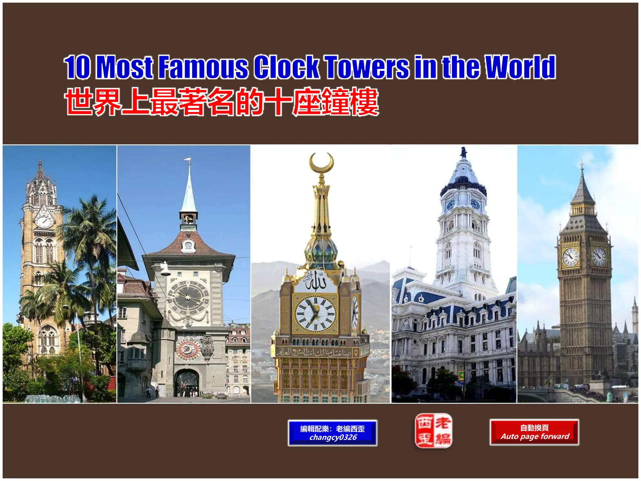 10 Most Famous Clock Towers in the World (世界上最著名的十座鐘樓).ppsx