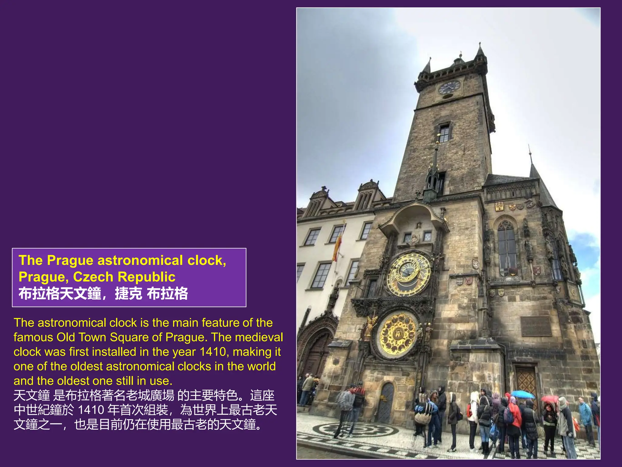 10 Most Famous Clock Towers in the World (世界上最著名的十座鐘樓).ppsx