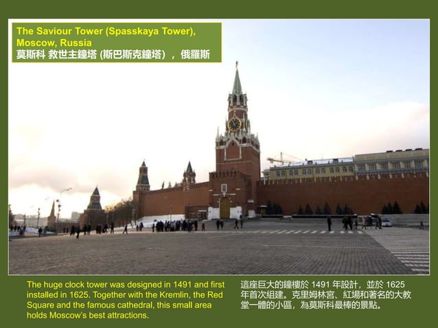 10 Most Famous Clock Towers in the World (世界上最著名的十座鐘樓).ppsx