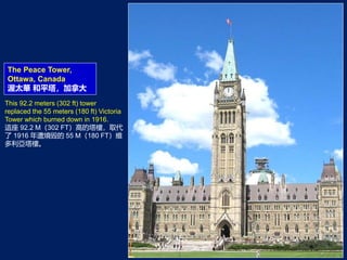 10 Most Famous Clock Towers in the World (世界上最著名的十座鐘樓).ppsx