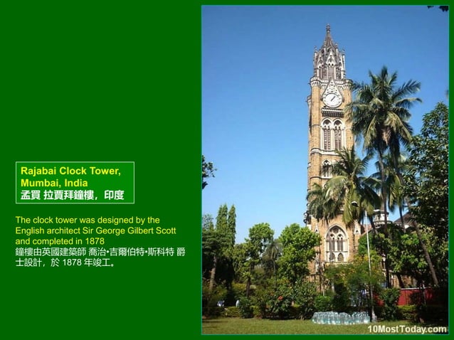 10 Most Famous Clock Towers in the World (世界上最著名的十座鐘樓).ppsx