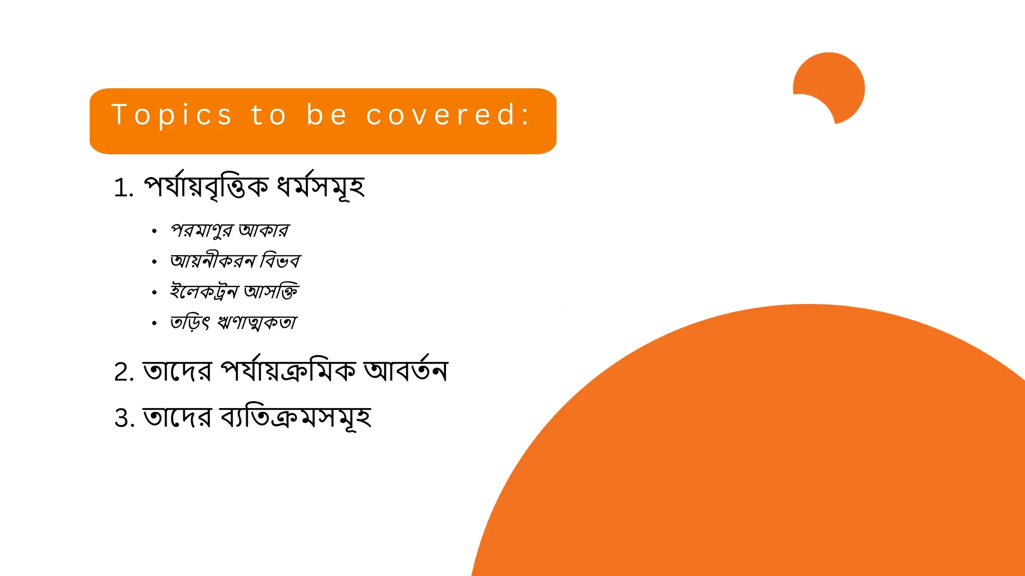 HSC chemistry 1st paper slides chapter 2 (bangla) | PPTX