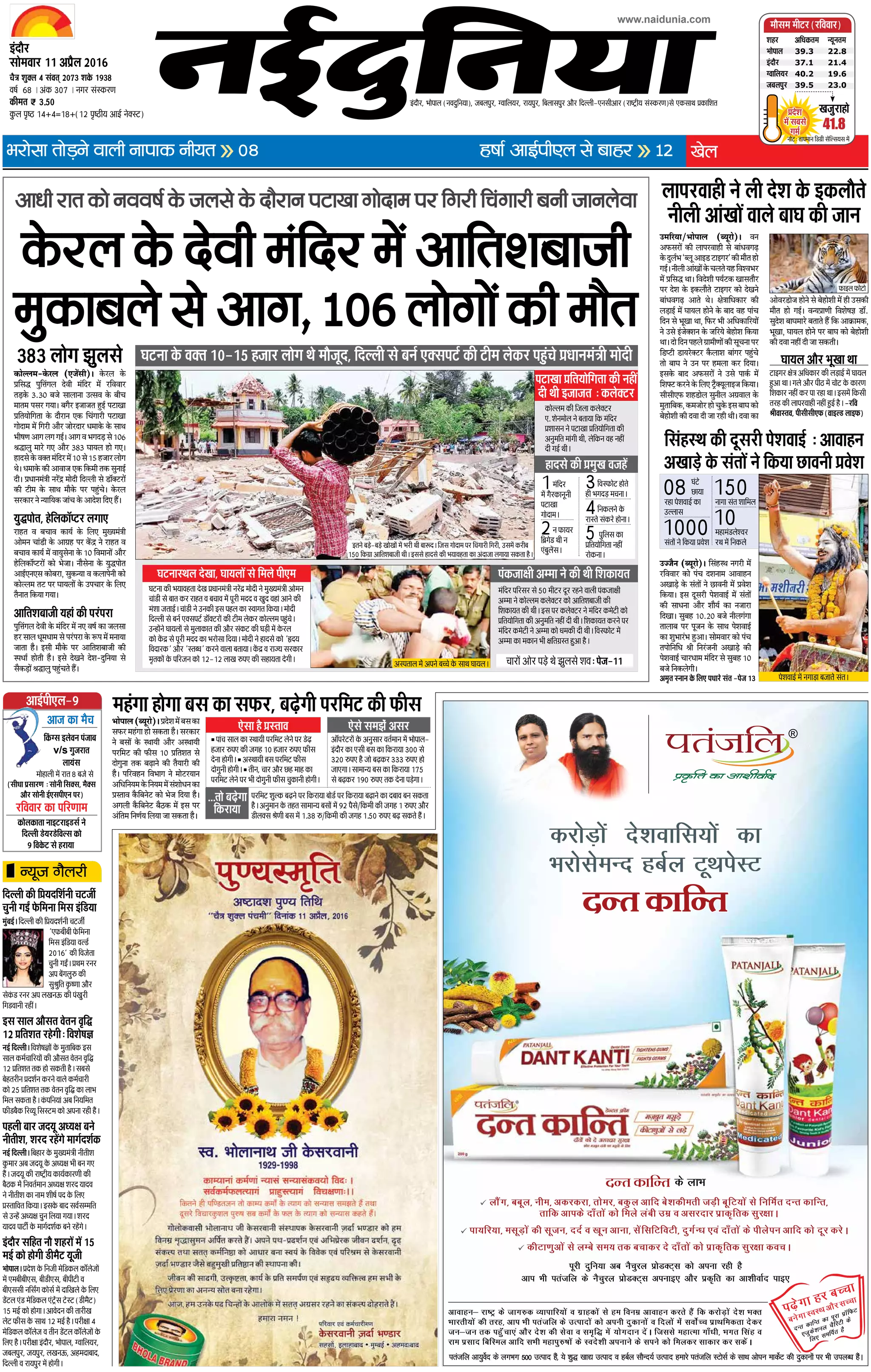 Naidunia ePaper 11 April 2016 | PDF