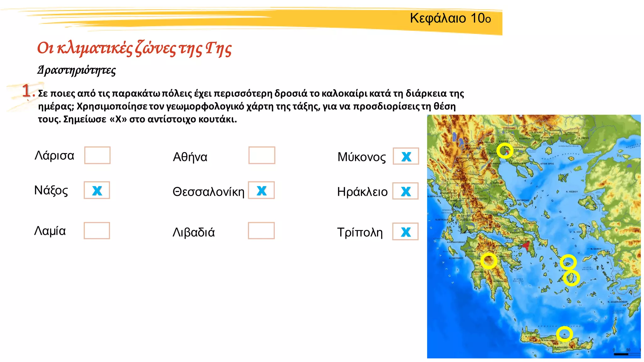 10. Οι κλιματικές ζώνες της Γης | PDF