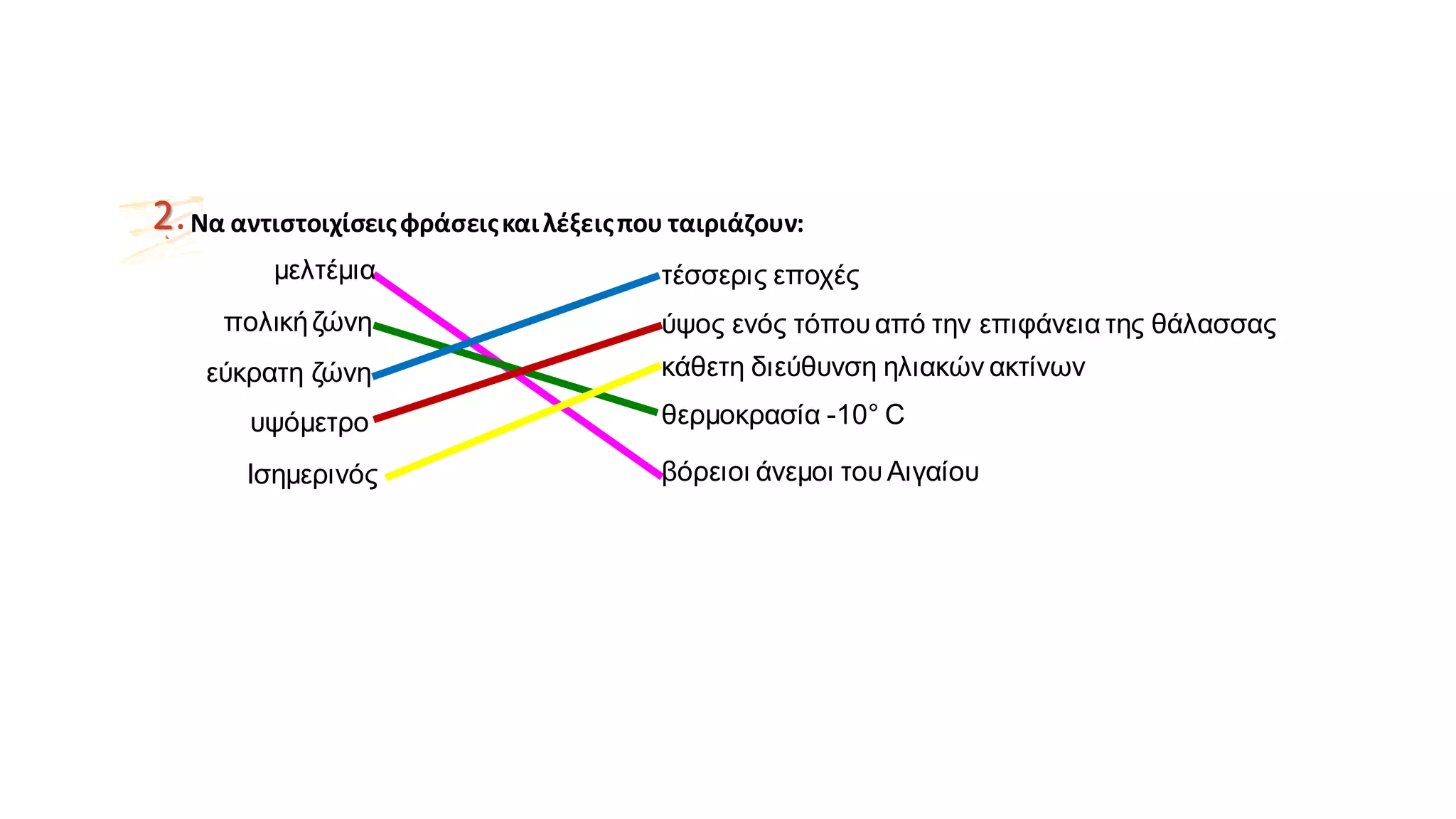 10. Οι κλιματικές ζώνες της Γης | PDF