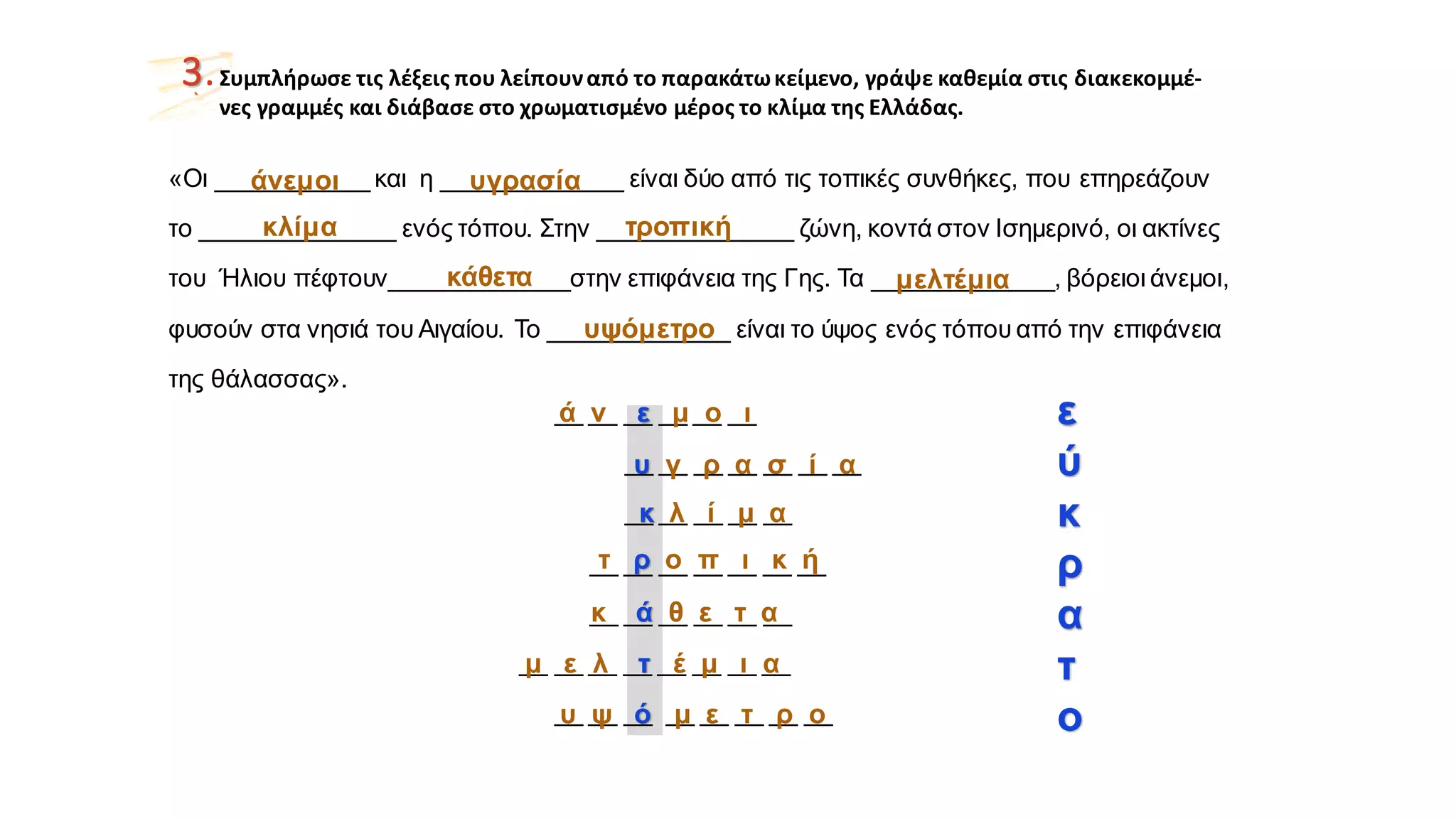 10. Οι κλιματικές ζώνες της Γης | PDF