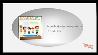 10. Οι κλιματικές ζώνες της Γης | PDF