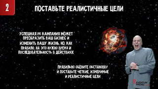 10 PR rules_eventum_premo | PPT