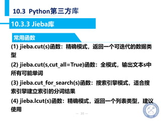 第10章 Python计算生态.pptx