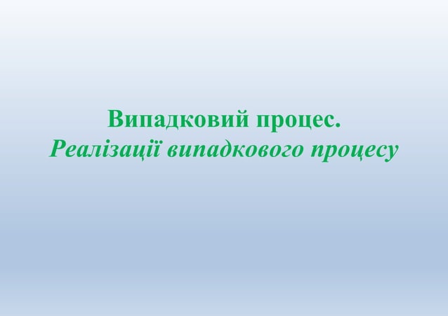 10 random processes | PPT