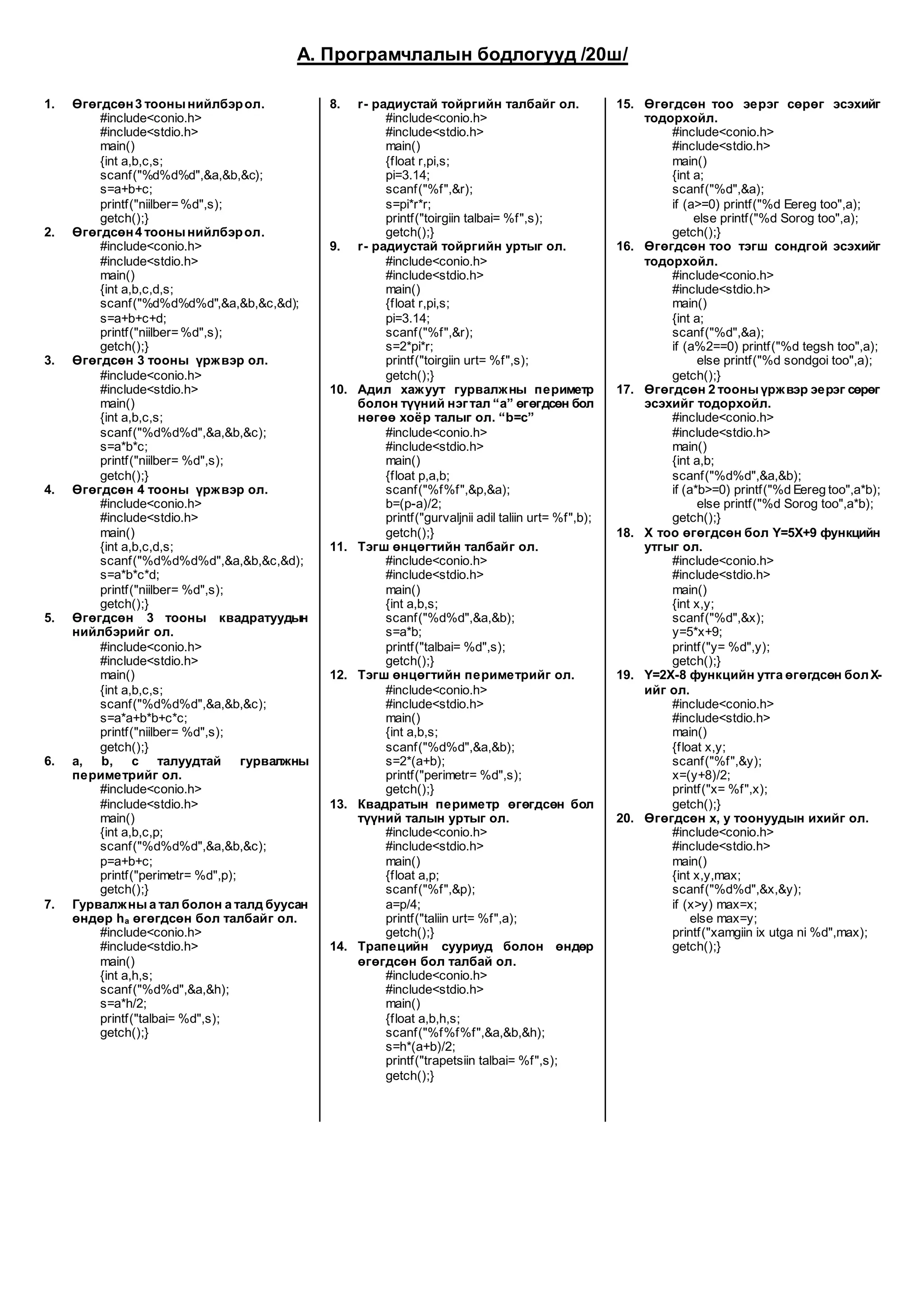 10r angiin jishig bodlogo | DOCX