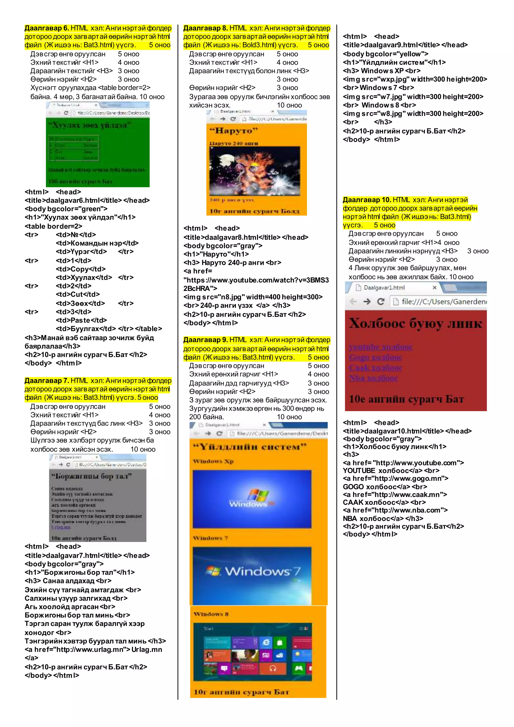 10r angiin jishig bodlogo | DOCX