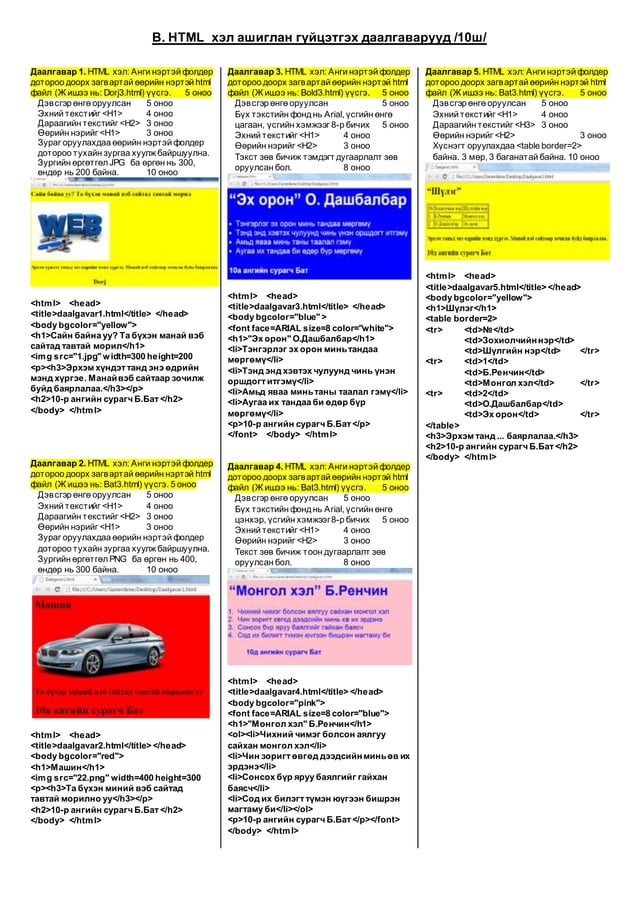 10r angiin jishig bodlogo | DOCX