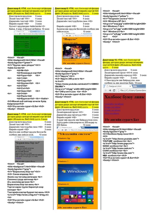 10r angiin jishig bodlogo | DOCX