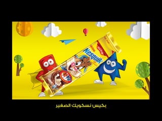Nesquik Fortified Formula Launch 10 sec. | PDF