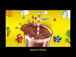 Nesquik Fortified Formula Launch 10 sec. | PDF