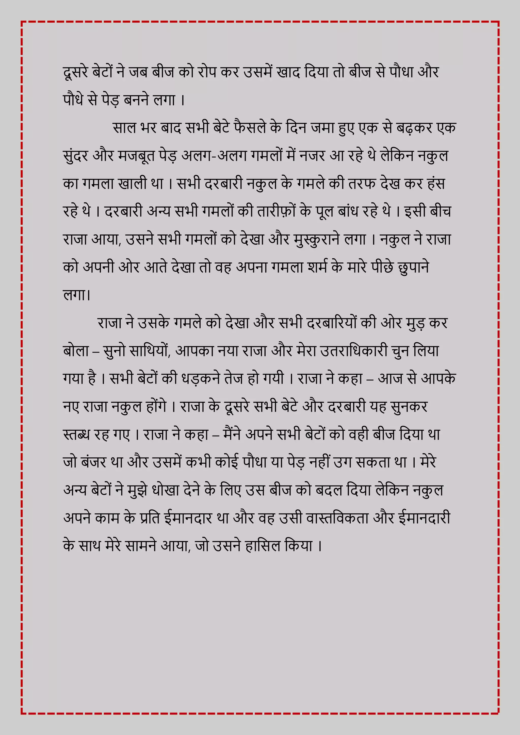 10 short motivational stories | PDF