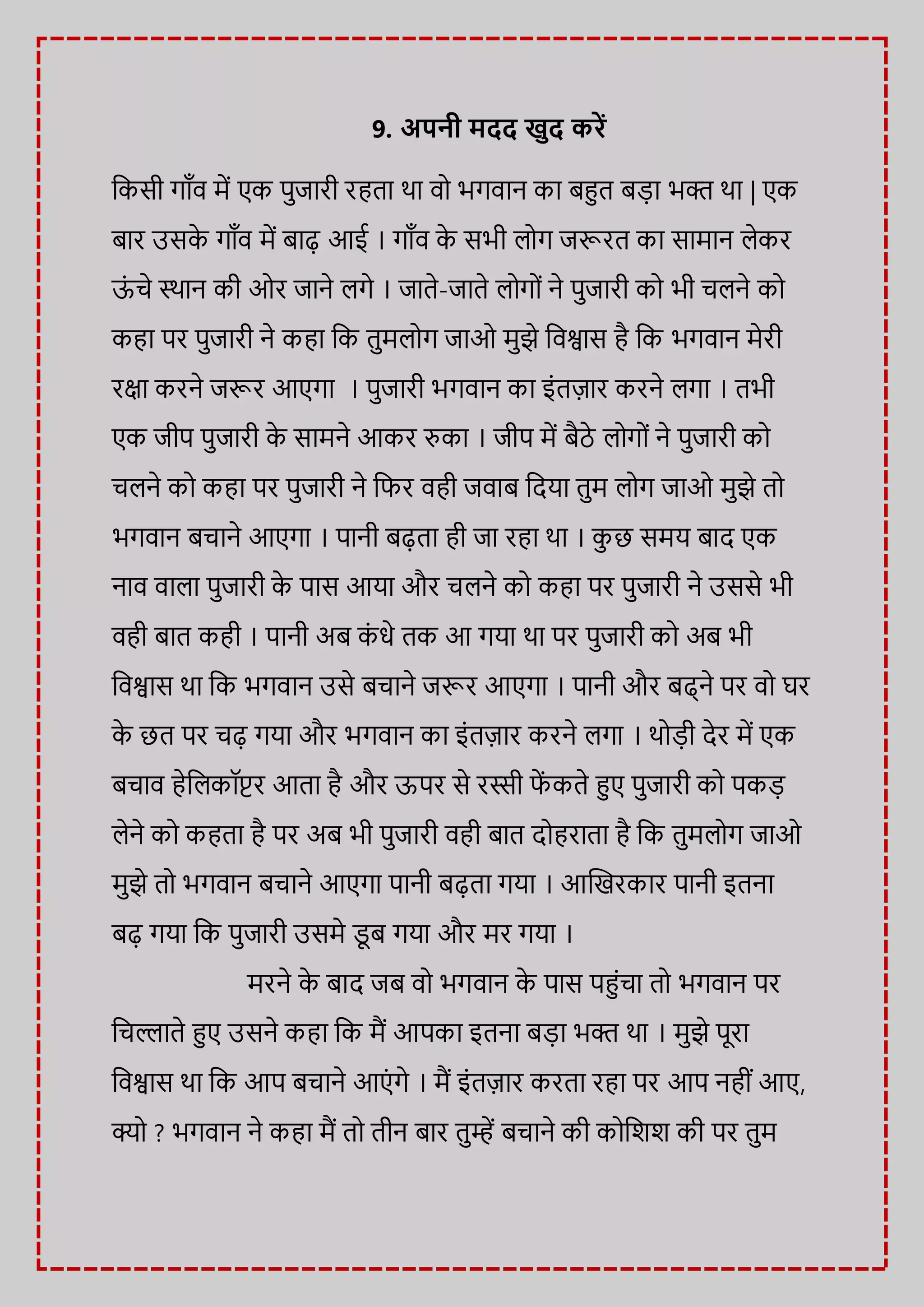 10 short motivational stories | PDF