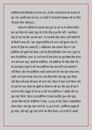 10 short motivational stories | PDF