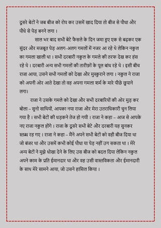 10 short motivational stories | PDF