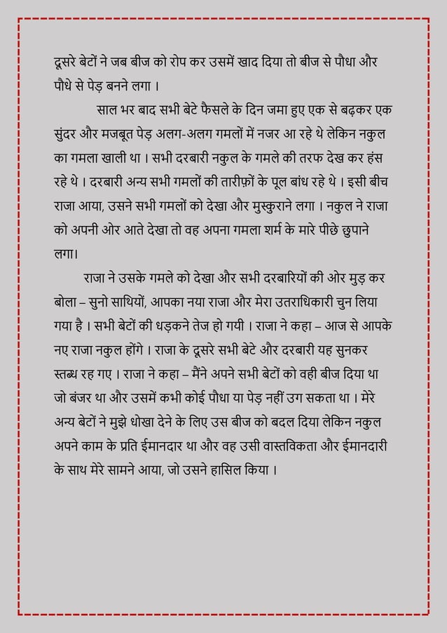 10 short motivational stories | PDF