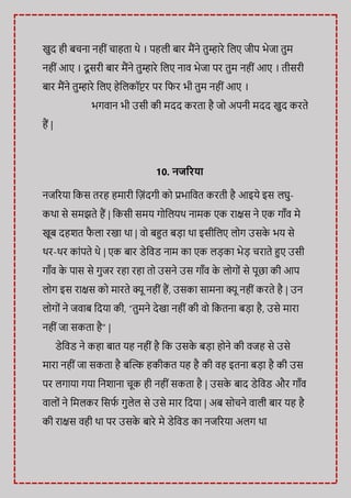 10 short motivational stories | PDF