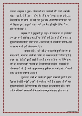 10 short motivational stories | PDF